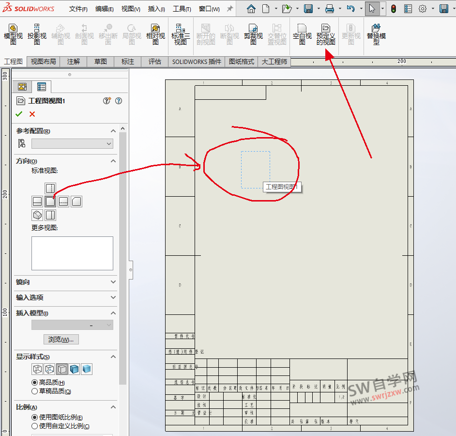 SolidWorks工程图自动生成三视图方法 – sw自学网