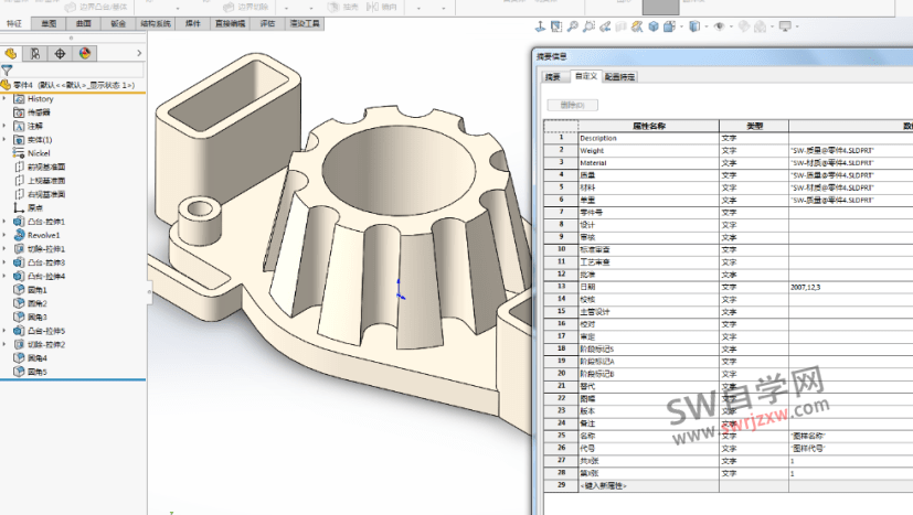 SolidWorks替换零件模版的方法步骤 – sw自学网