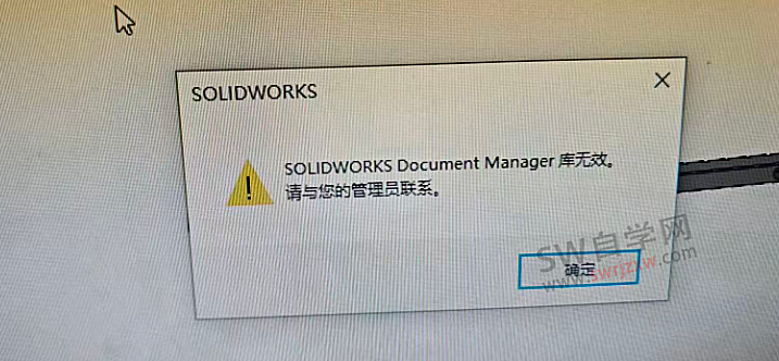 SolidWorks document manager库无效怎么办？ – sw自学网